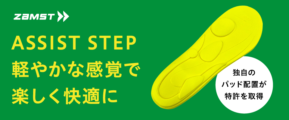 ABCマートにて販売中の「ZAMST ASSIST STEP」 特許取得・取扱店舗拡大｜日本シグマックス株式会社 コーポレートサイト
